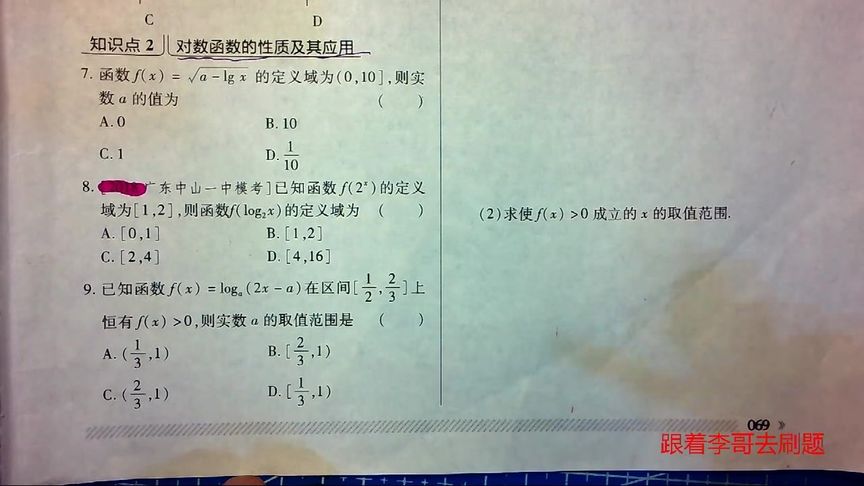 高中函数必修1—对数函数的性质及其应用1