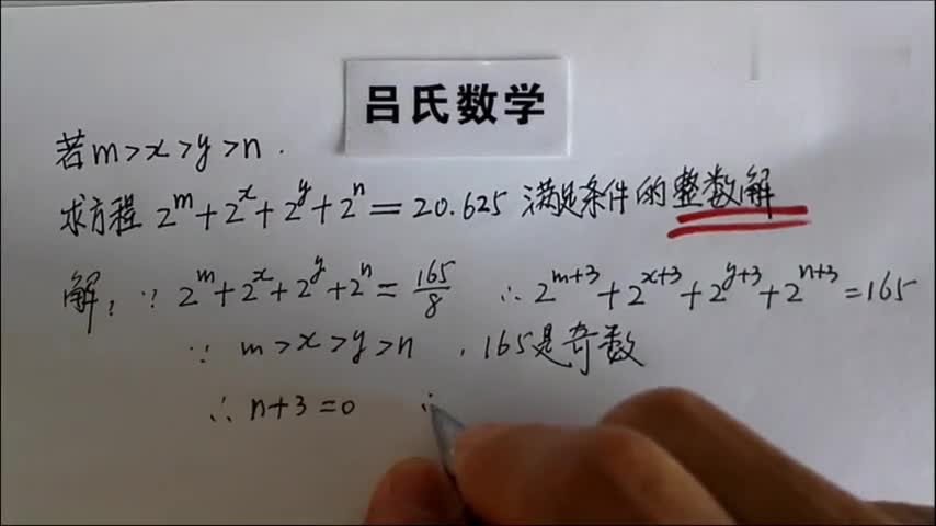 初二数学题,求不定方程的整数解,利用变形后左右两端的奇偶性