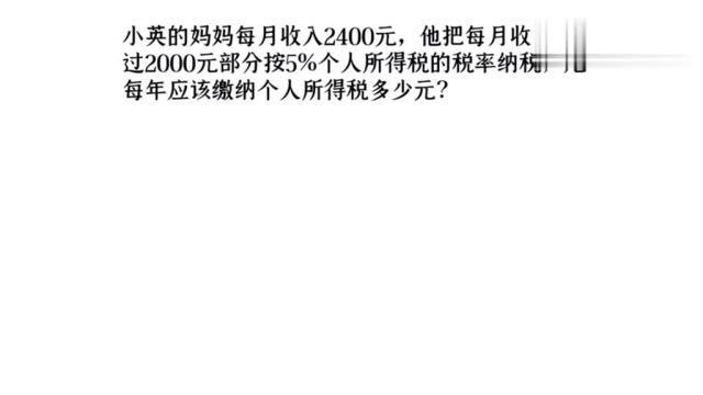 .../b>2400元,她每年应该缴纳个人所得税...