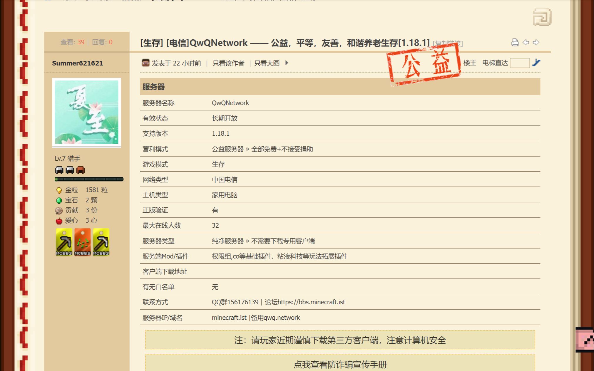 minecraft纯公益养老生存服招生中!已入MCBBS,快来玩吧