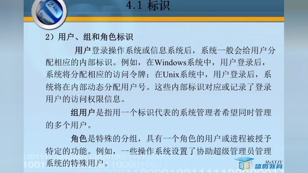 四川自考电子信息工程Y080701精品课程1:信息安全工程 4.1