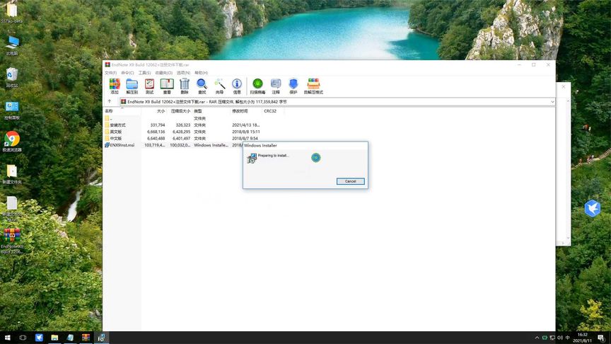 EndNote X9 安装 永久使用