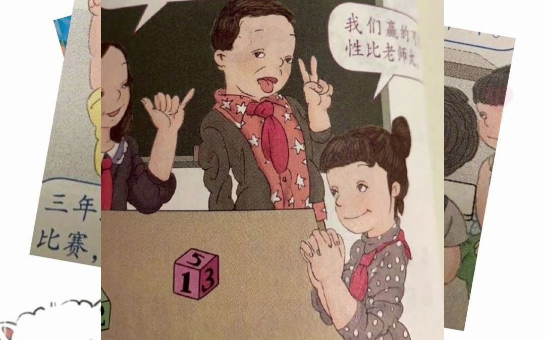 人教版数学课本的插画丑成这样真的合理吗?!不如学学隔壁语文!