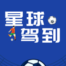 星球驾到 