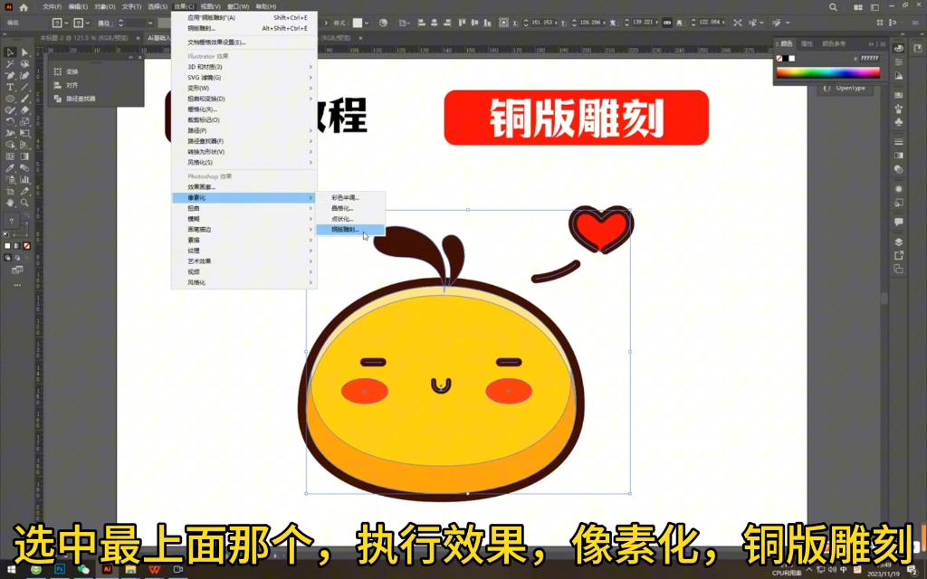 Ai里为画好的插画添加颗粒质感