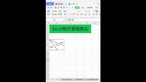 excel制作斜线表头