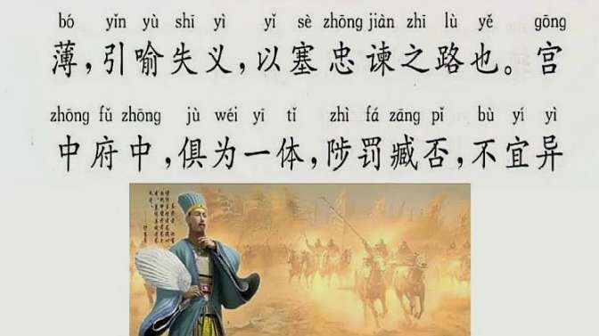经典国学《出师表-出师表》拼音带字诵读,孩子学习汉字!
