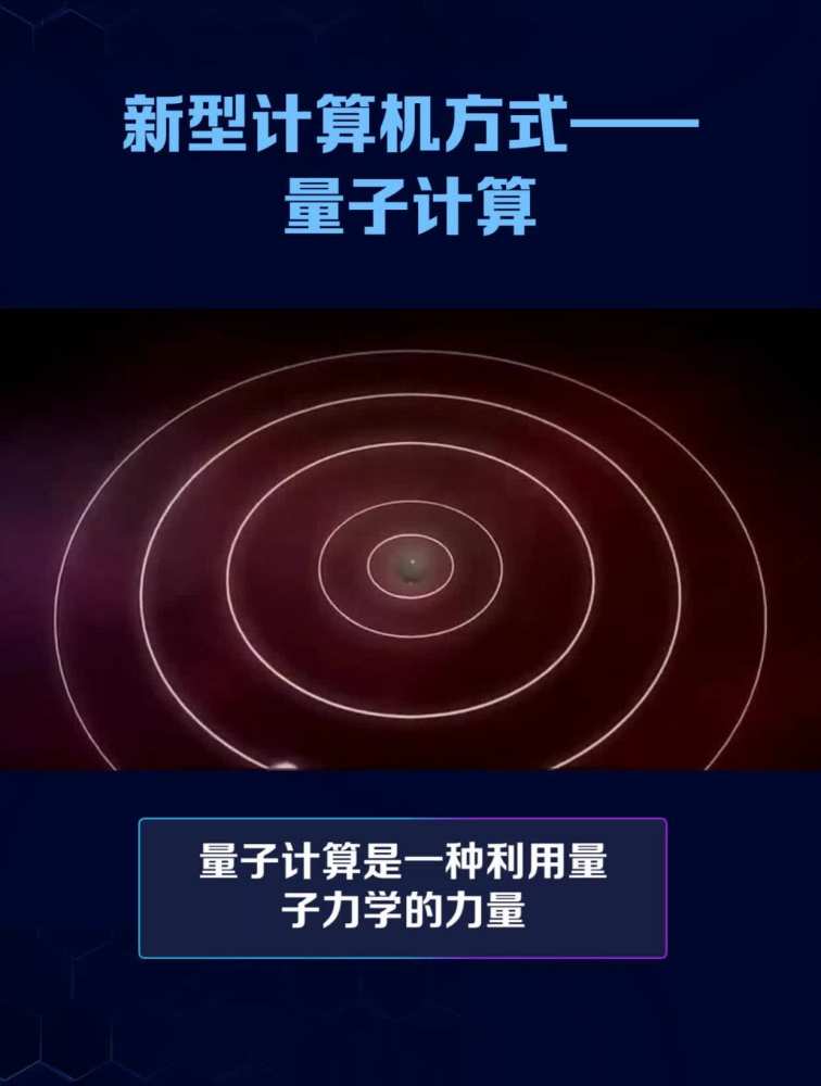 新型计算机方式——量子计算