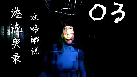 小许解说《港诡实录》P3不幸的母女