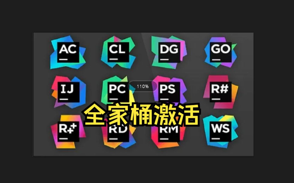 Jetbrains全家桶产品激活教程-IntelliJ IDEA、PhpStorm、pycharm等-...