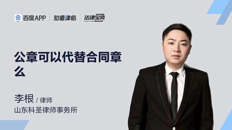 公章可以代替合同章么