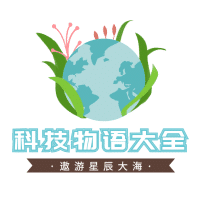 科技物语大全 