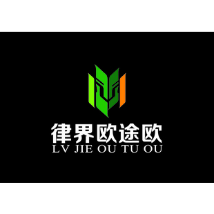 律界欧途欧2016 