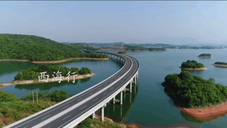 中华之美——绿色研学旅行(醉美西海)