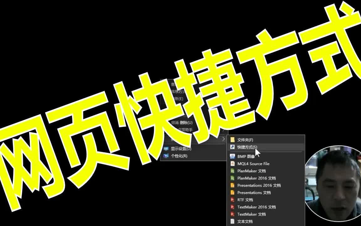 如何在桌面创建网页或网站的快捷方式