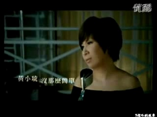 黄小琥-没那么简单MV(完整版).