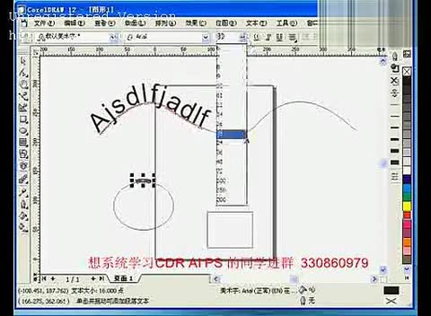 CorelDRAW基础教程 CDR入门教程 路径文字_(new)
