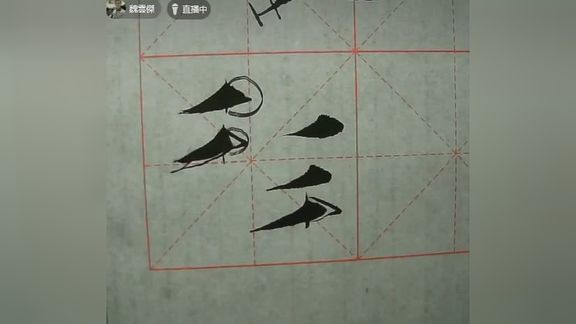 楷书笔画“横撇”书写技法详细讲解,魏云杰书法交流