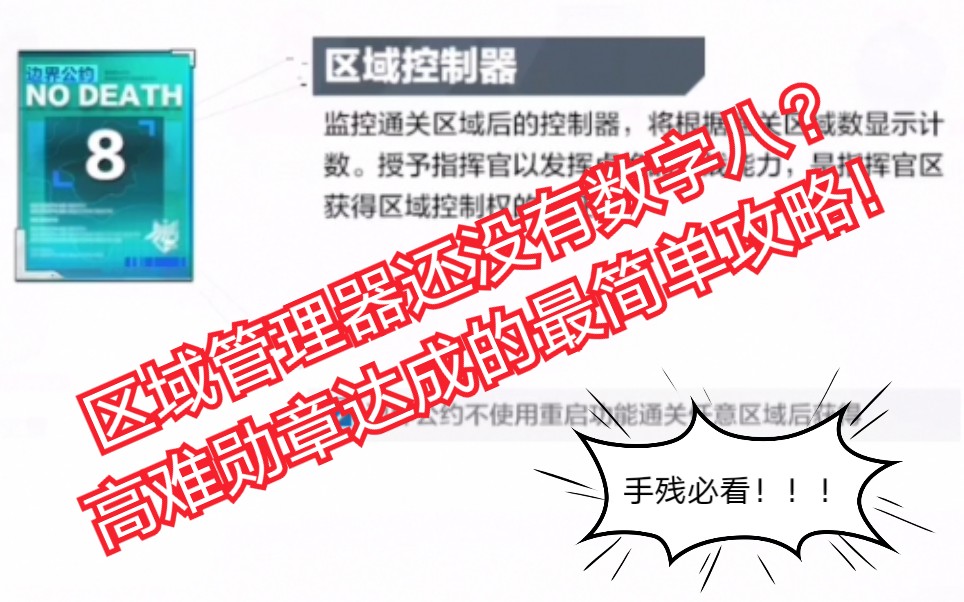 【战双帕弥什】边界公约区域管理器还没有数字八?高难勋章最简单的...