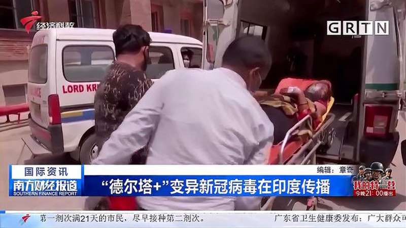 “德尔塔+”变异新冠病毒在印度传播