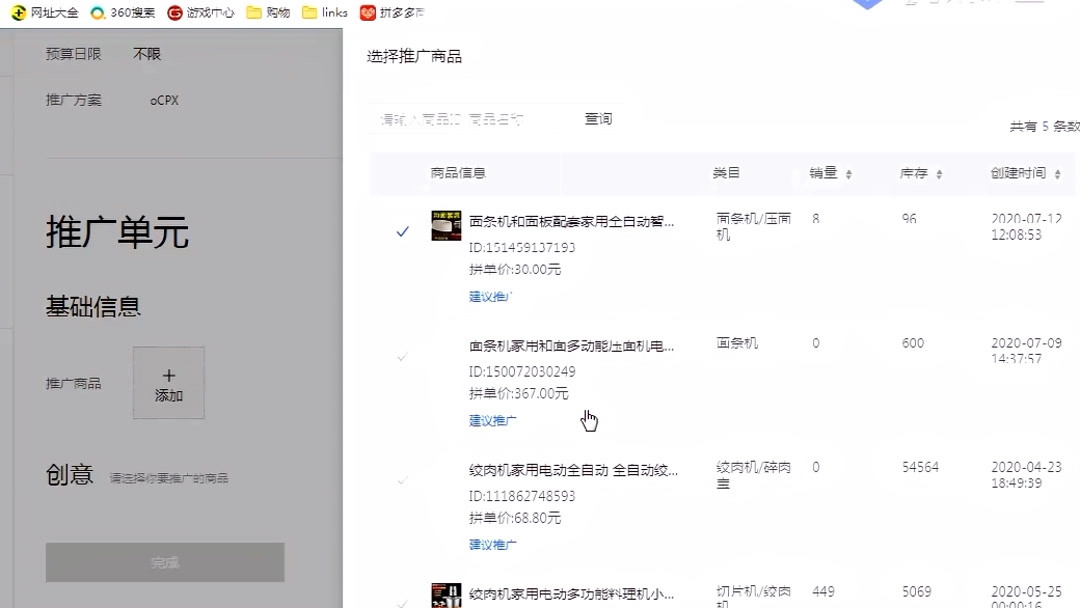 拼多多店铺运营场景直通车系列三-ocpx多层次用法出价