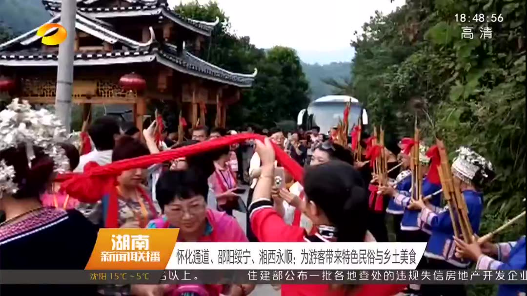 [湖南新闻联播]怀化通道、邵阳绥宁、湘西永顺:为游客带来特色民俗与...