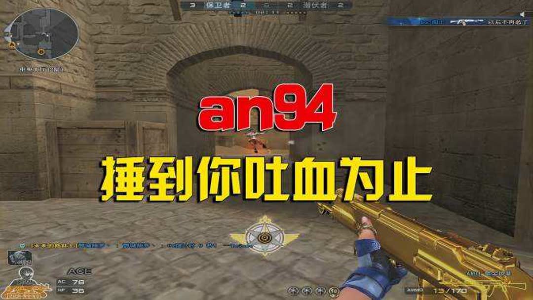 CF本阁:枪法再刚也怕94乱扫,按住鼠标左键就能灭队的神器