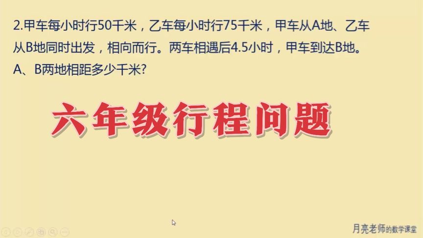 六年级行程问题,稍有难度就不会写,原因是没有掌握方法