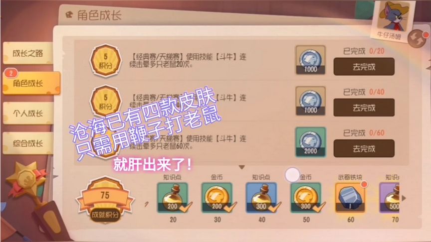 牛仔汤姆的第二武器出了,对于沧海来说太容易肝了