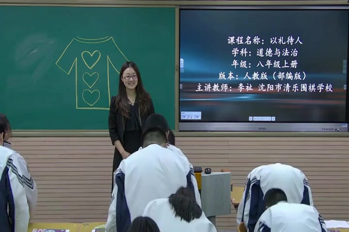 ...课 社会生活讲道德以礼待人-李老师优质公开课教学视频(配课件教案)