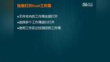办公软件Exce2007表格 批量打开和关闭工作簿