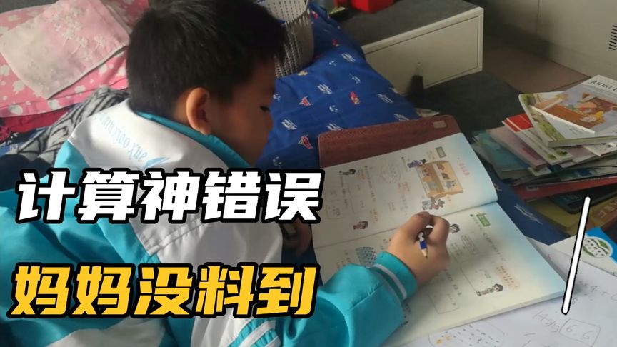 二年级娃提前学数学,混合运算明白先算谁后算谁,却不会按步骤写