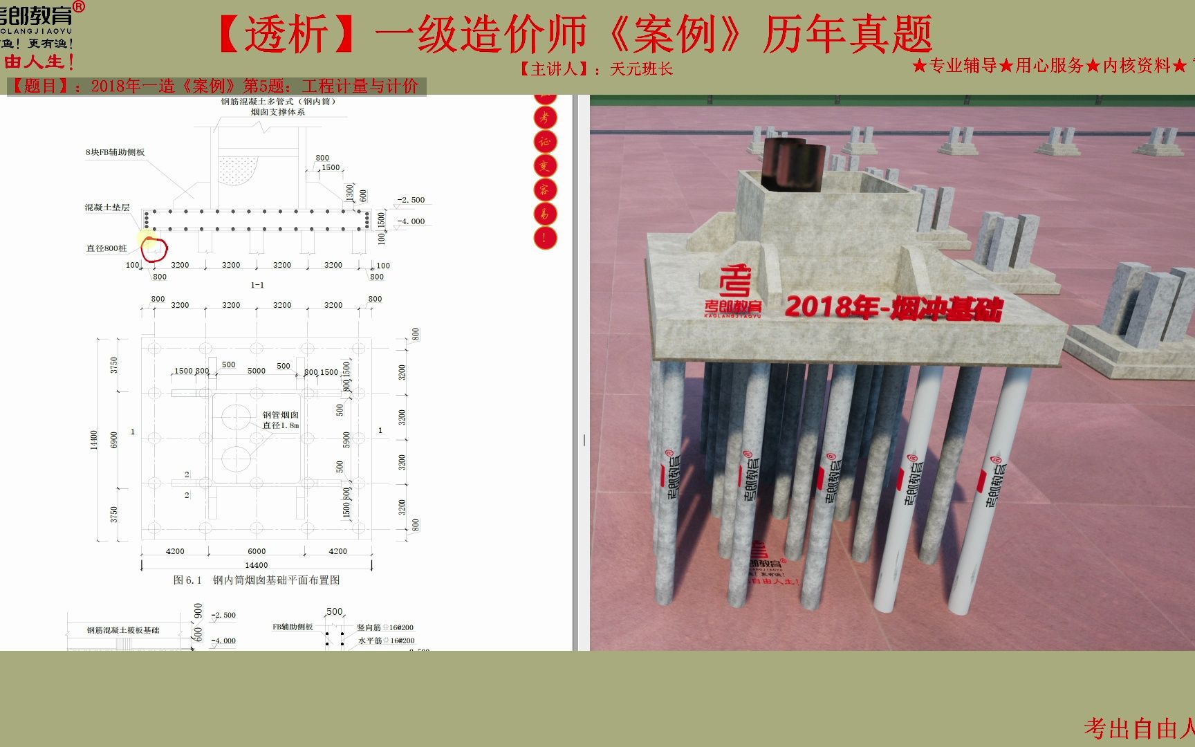 【真题宝典】2018年一造《案例》真题第六题:工程计量与计价(烟冲...
