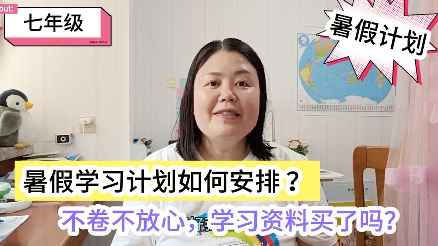 暑假学习计划都安排好了吗?不卷不放心啊!到处都在蠢蠢欲动