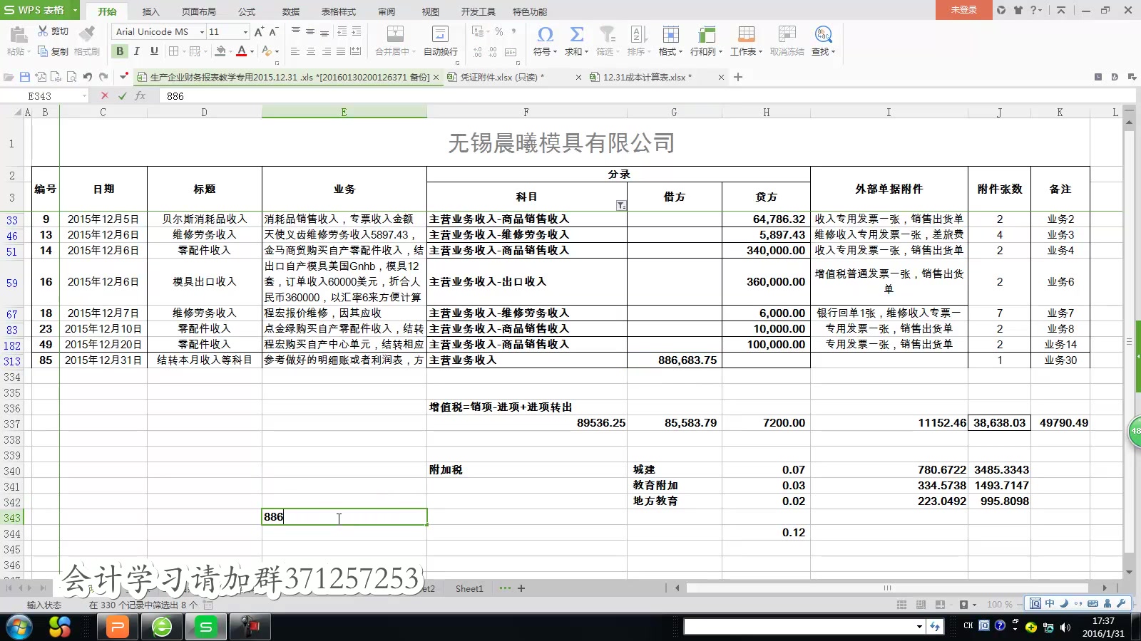 成本会计实操光碟_金功夫会计实操_学会计实操