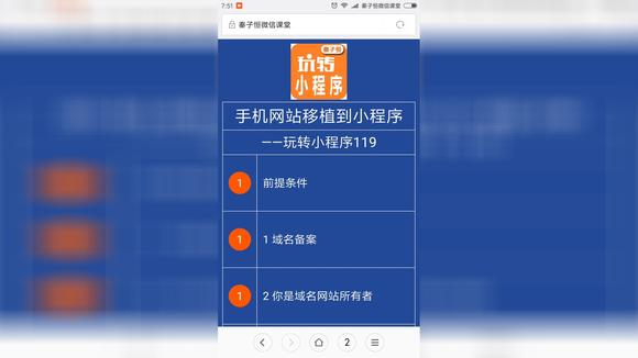 手机网站移植到小程序,手机站转换到微信小程序