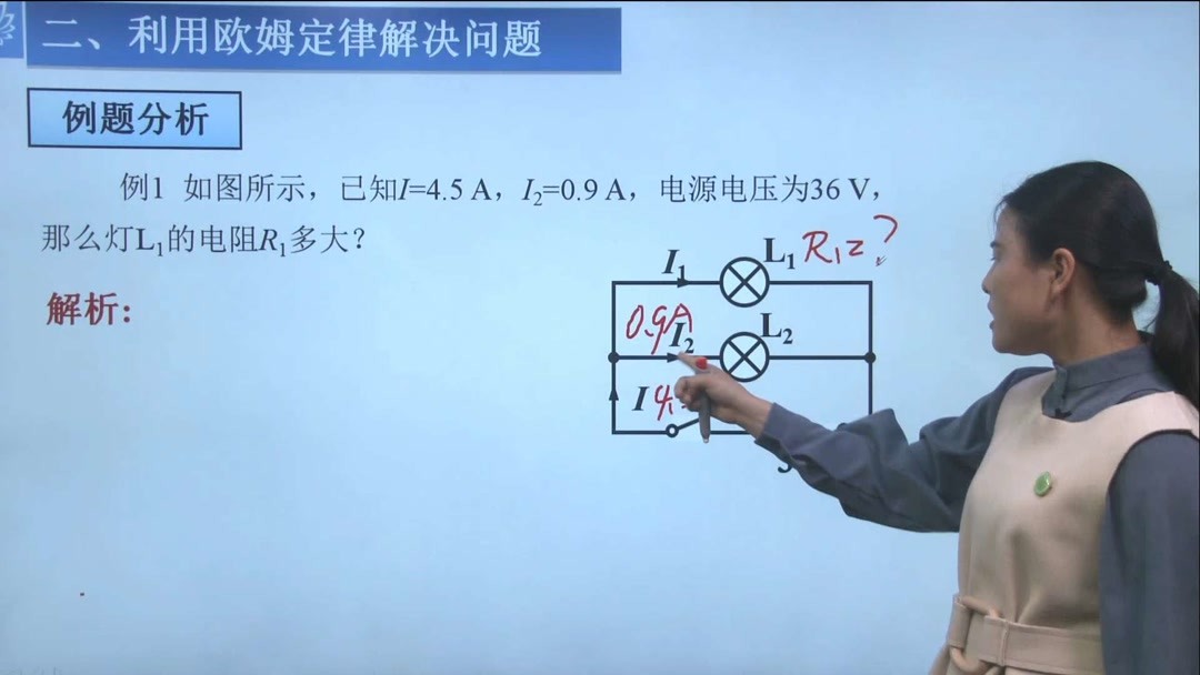 人教物理九全17.4 欧姆定律在串、并联电路中的应用