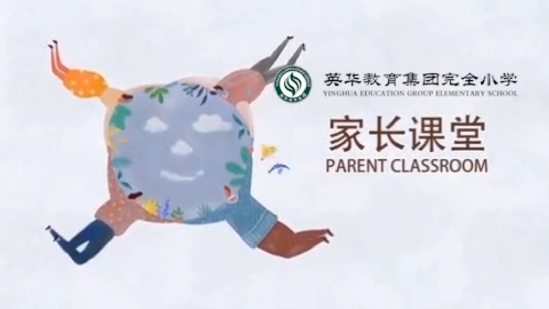 五年级家校共育《走出育子的误区》