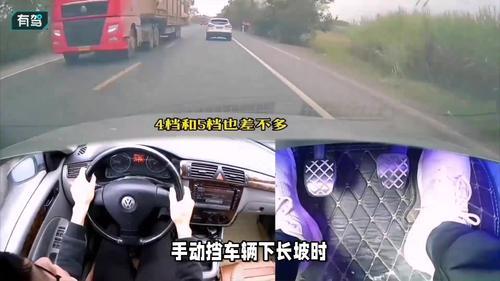 手动挡车下长坡如何操作呢?