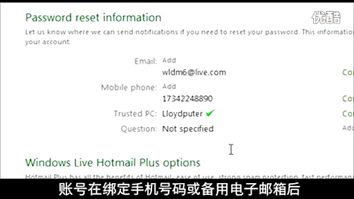 Hotmail账号恢复