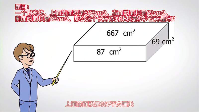 求长方体的面积,一定要算出长宽高吗?这题难倒了不少学生