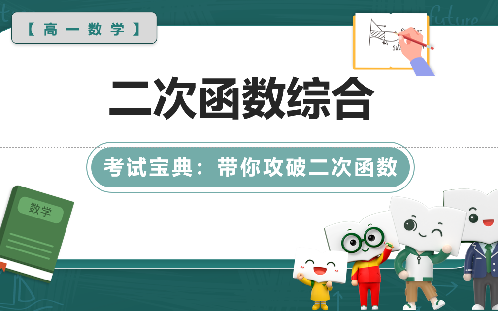 【考试宝典】扎实二次函数(各类专题)