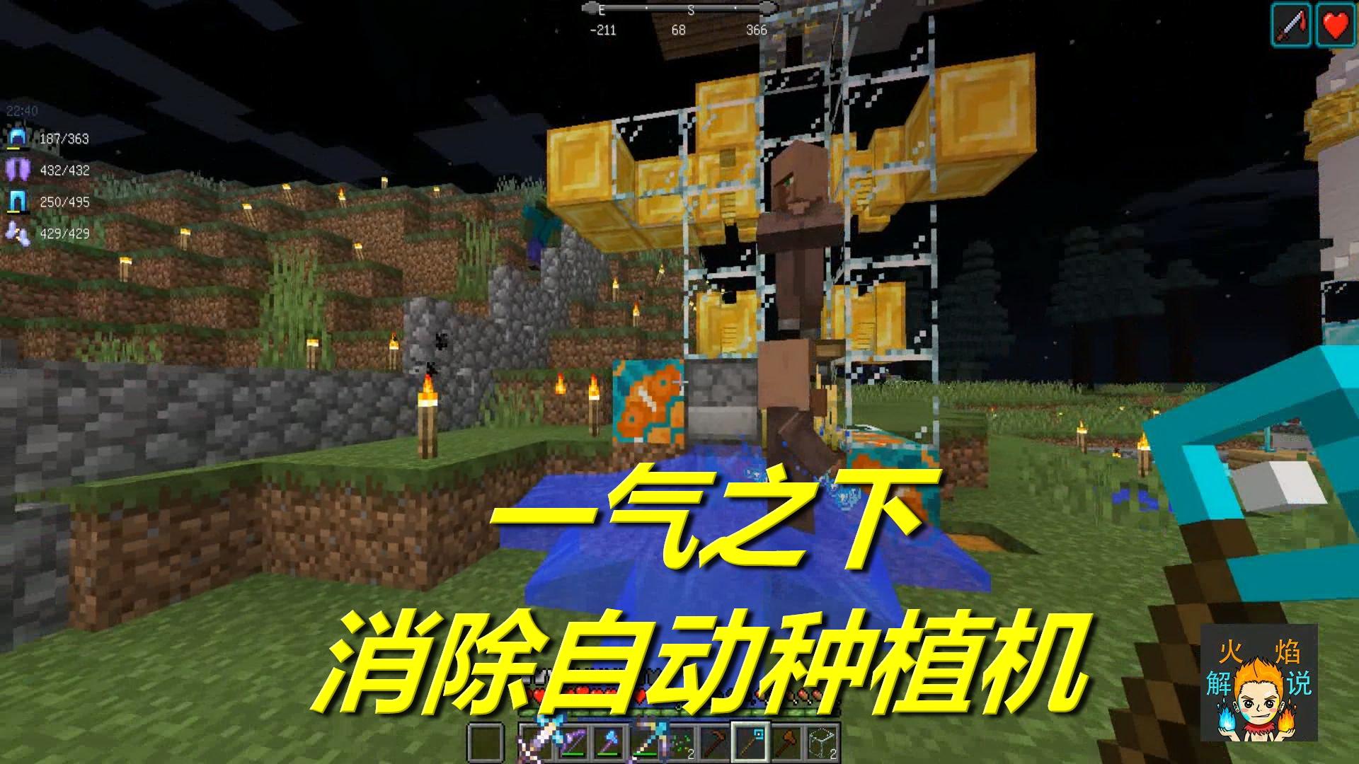 火焰解说 我的世界 火焰模组生存 5137 一气之下消除自动种植机