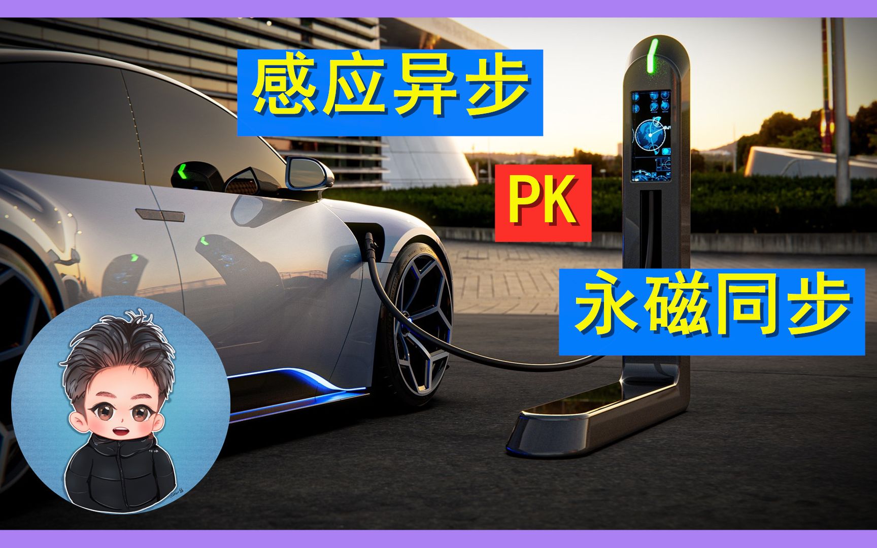 电动汽车如何运行?与燃油车有什么区别【由来游趣】