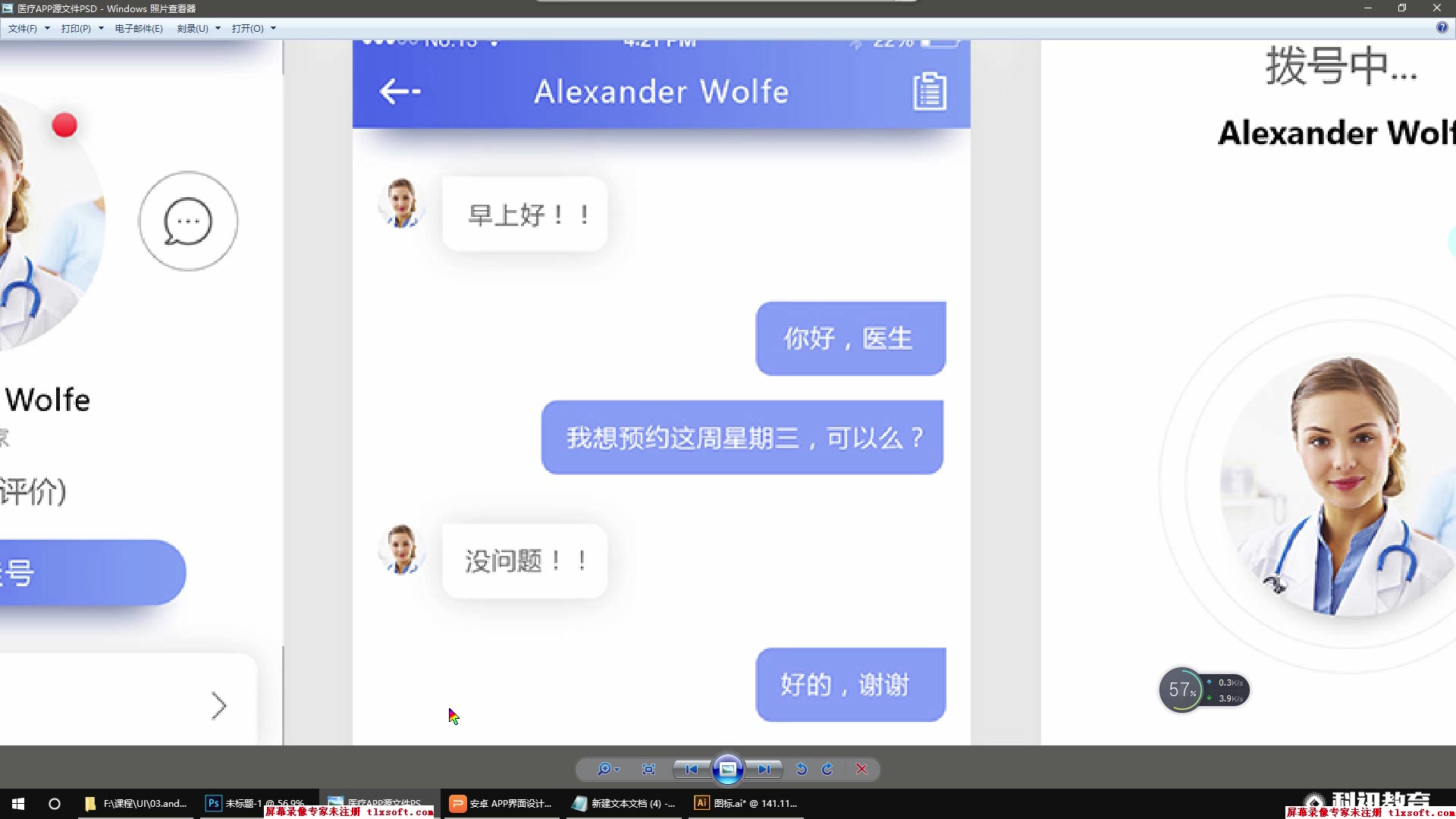 科迅Android界面设计教程:07.医疗APPandroid界面设计与讲解(第七节...