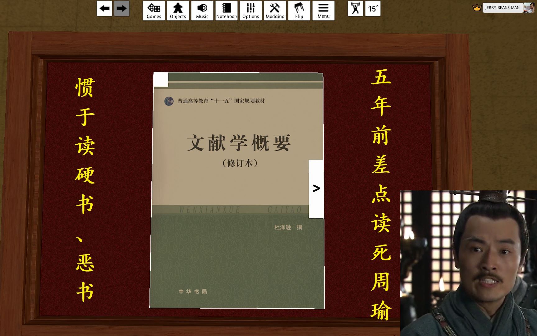 【用桌游模拟器读书】《文献学概要》21:古籍分类