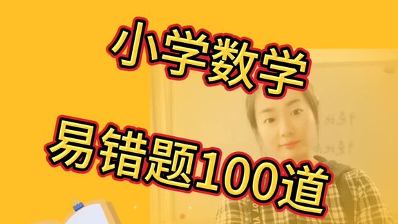 #辅导学习 快速找最大公因数和最小公倍数ߘ�一起当学霸呀ߘ