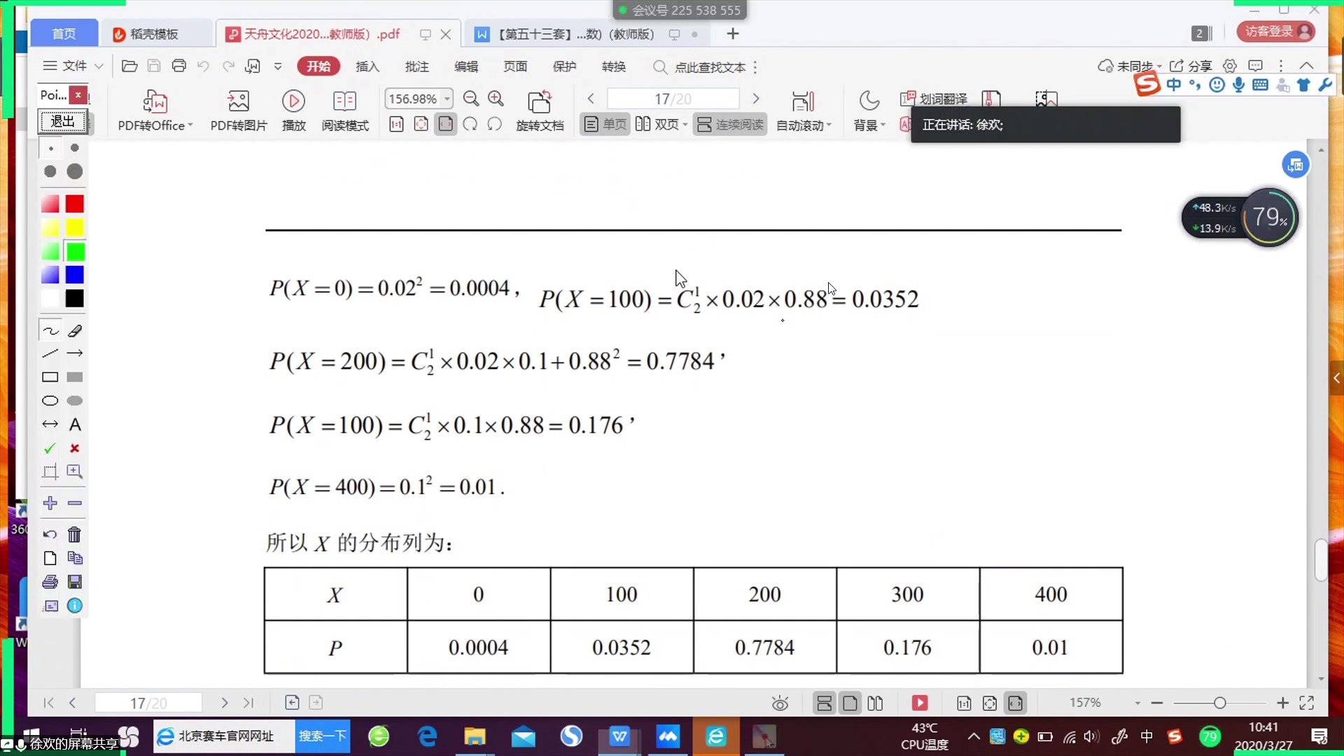 天舟文化数学卷 导数