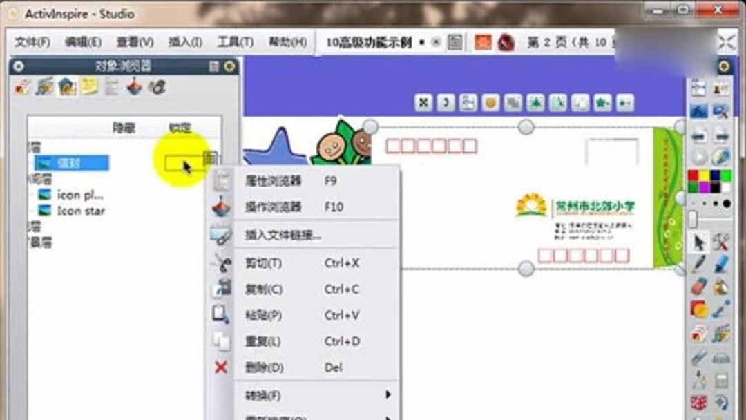 白板教程50高级功能之“百宝箱”揭秘
