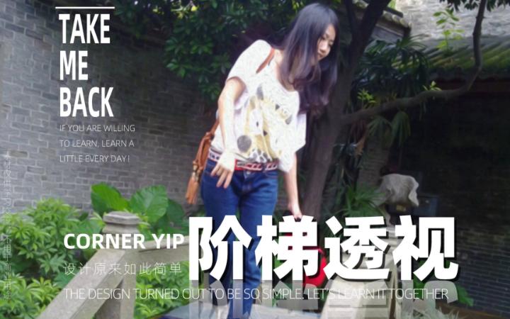 zj007阶梯贴图 透视画面处理 PS教程滤镜消失点应用 楼梯美化改造...